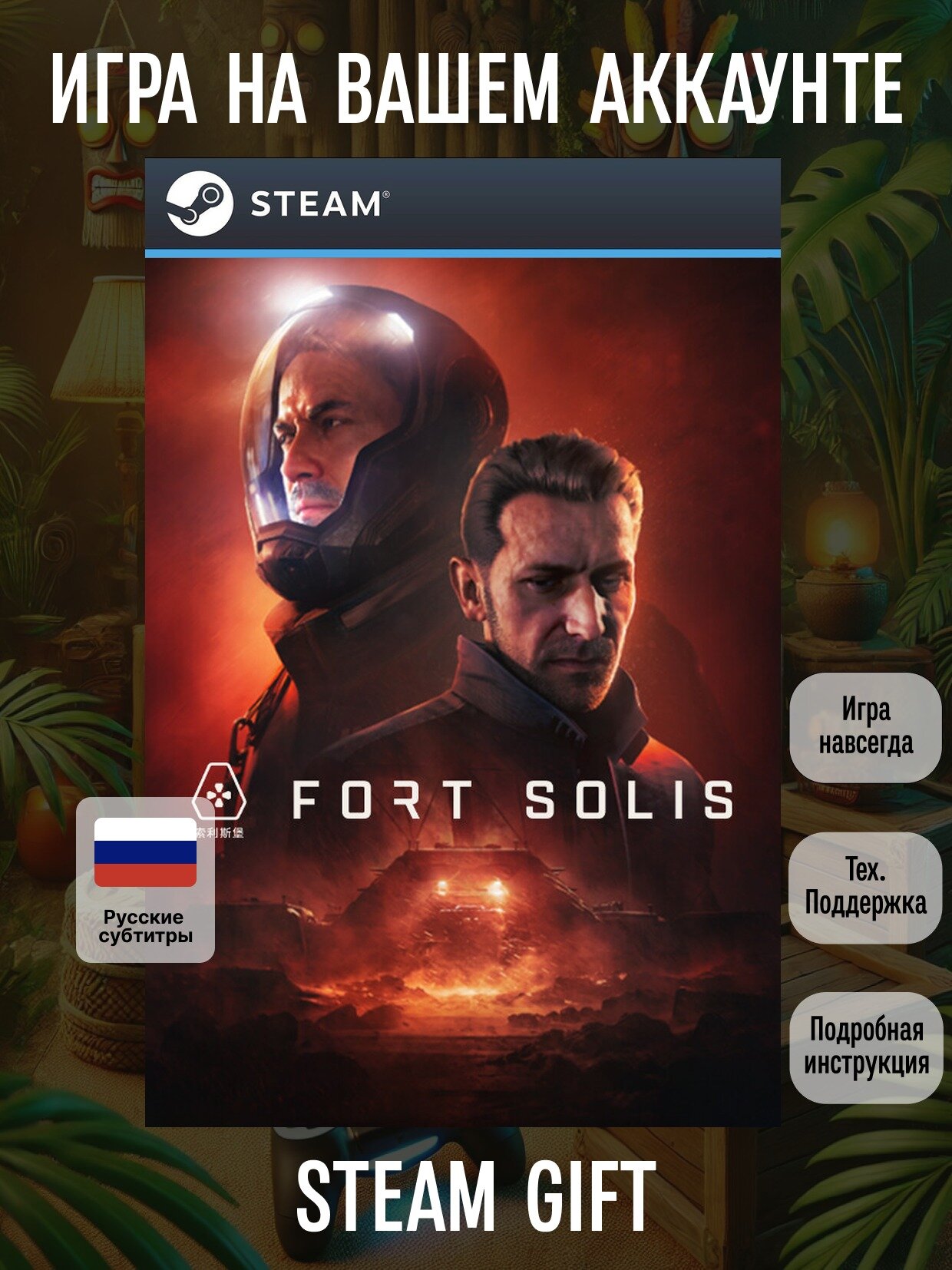 Fort Solis | Steam (PC) | Приключенческие игры | Цифровая версия