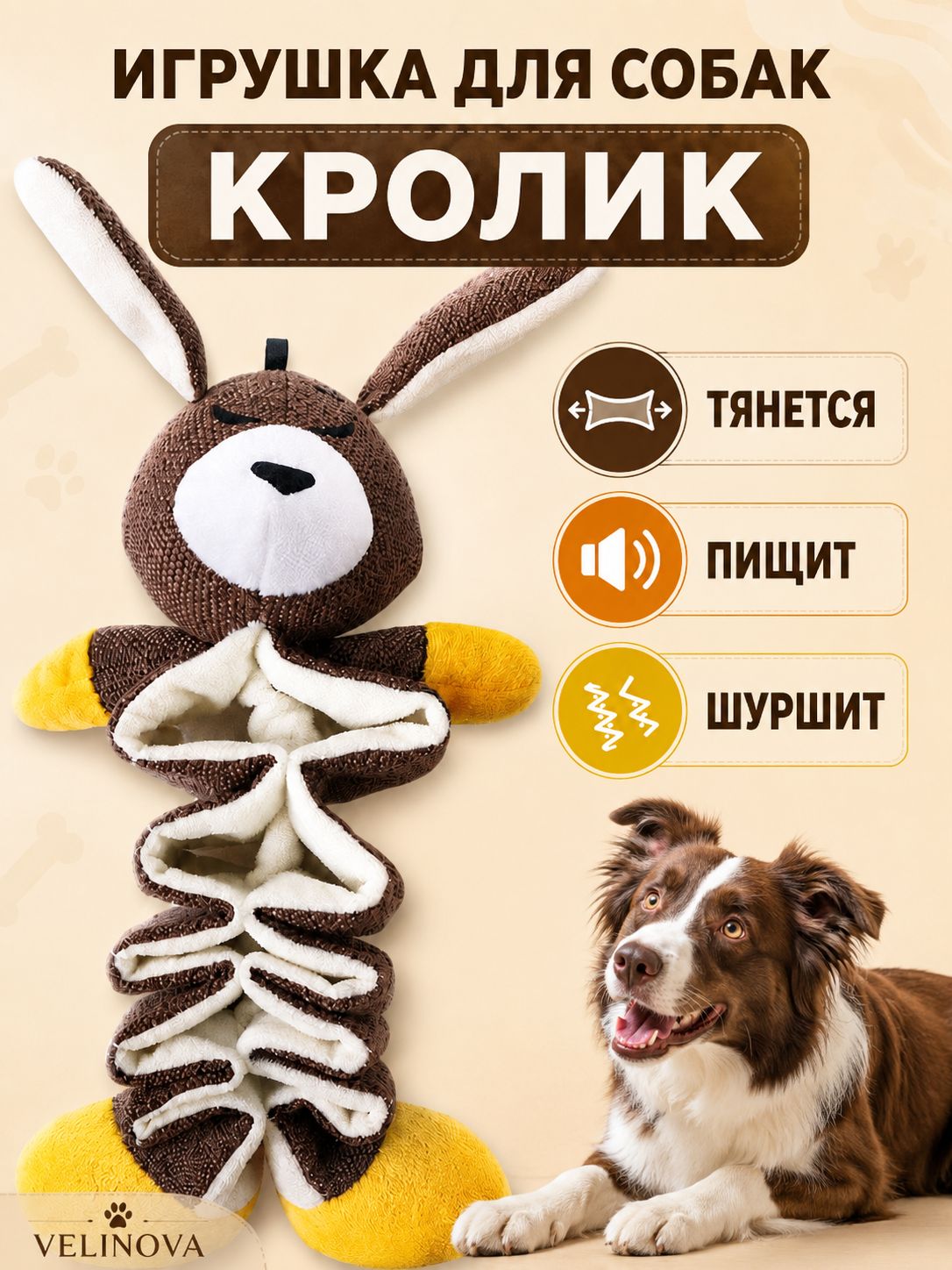 Игрушка для собак Кролик с пищалкой и шуршанием, растягивающаяся мягкая игрушка 31 см, VELINOVA