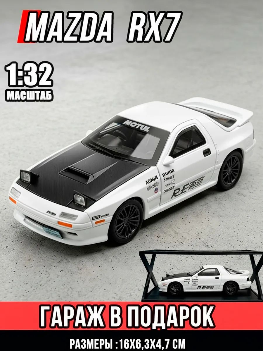 Машинка металлическая "Mazda RX 7", масштаб 1:32, с гаражом, звуковые и световые эффекты