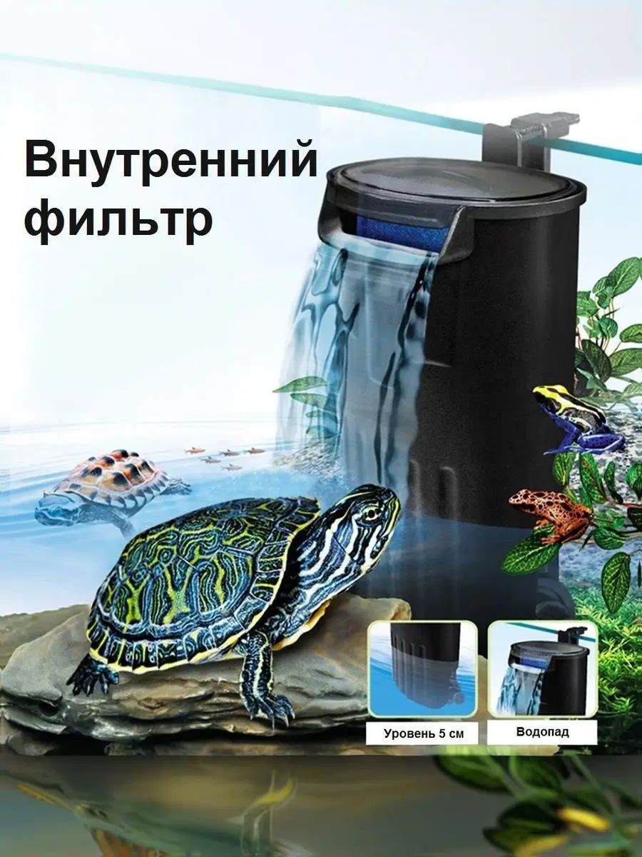 Фильтр для аквариума с черепахой. Фильтр-водопад для аквариума террариума с низким уровнем воды,