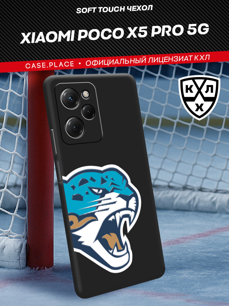 Чехол на Xiaomi Poco X5 Pro 5G / Сяоми Поко X5 Про 5G с принтом "КХЛ Половина барса"