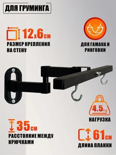 Складной настенный кронштейн CP101-GRUM для груминга, нагрузка до 4,5 кг
