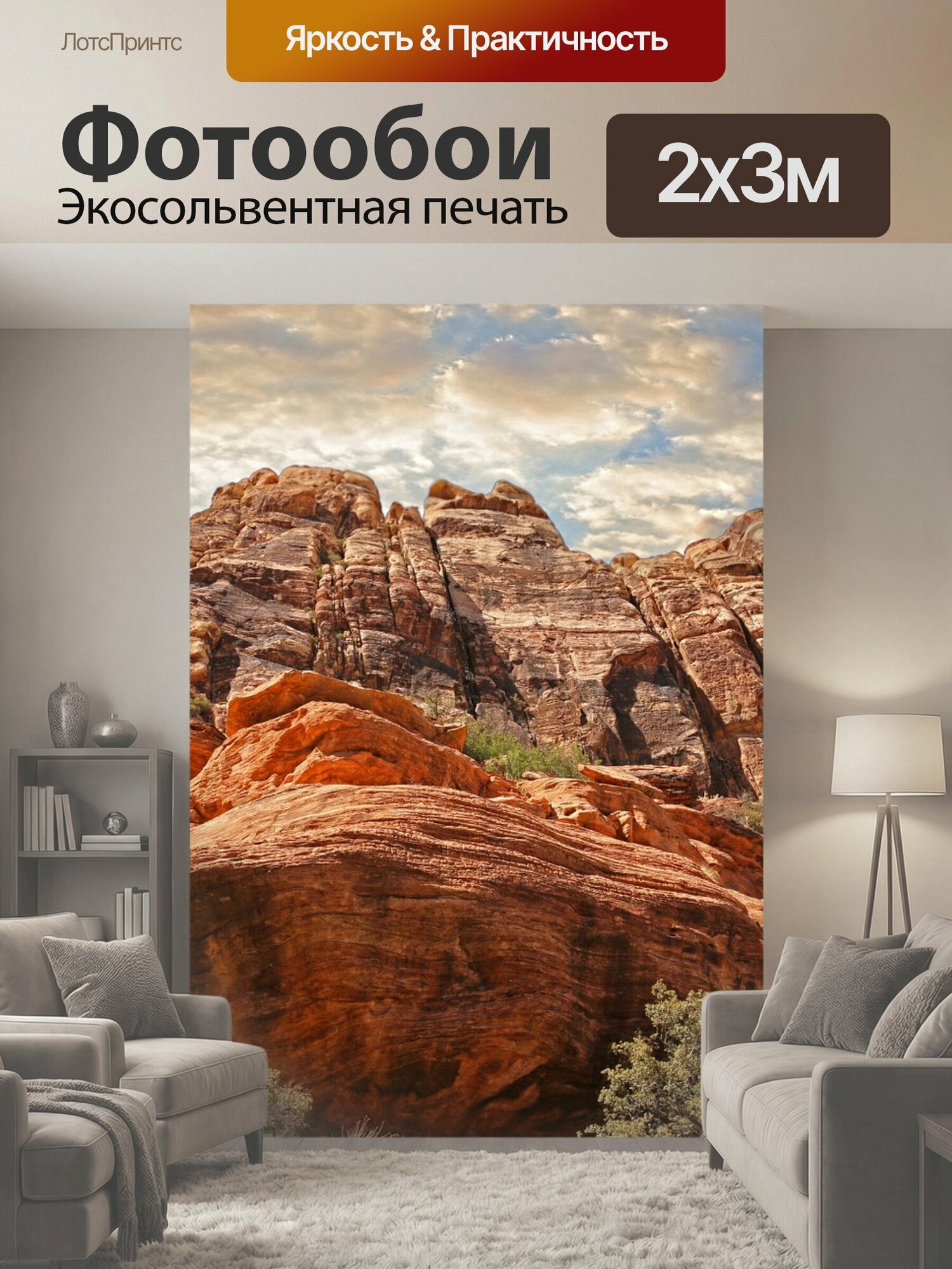 Фотообои "Горы, красные скалы, каньон" 200x300 см. экосольвентная печать