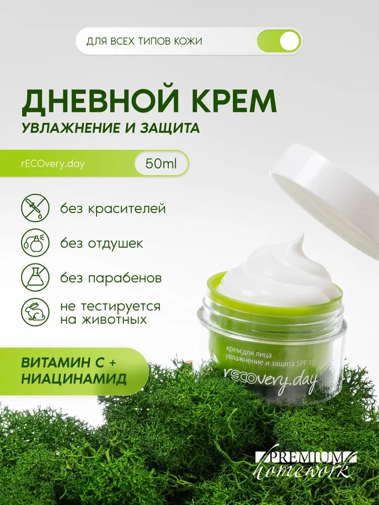 Дневной крем для лица SPF 10 с витамином С