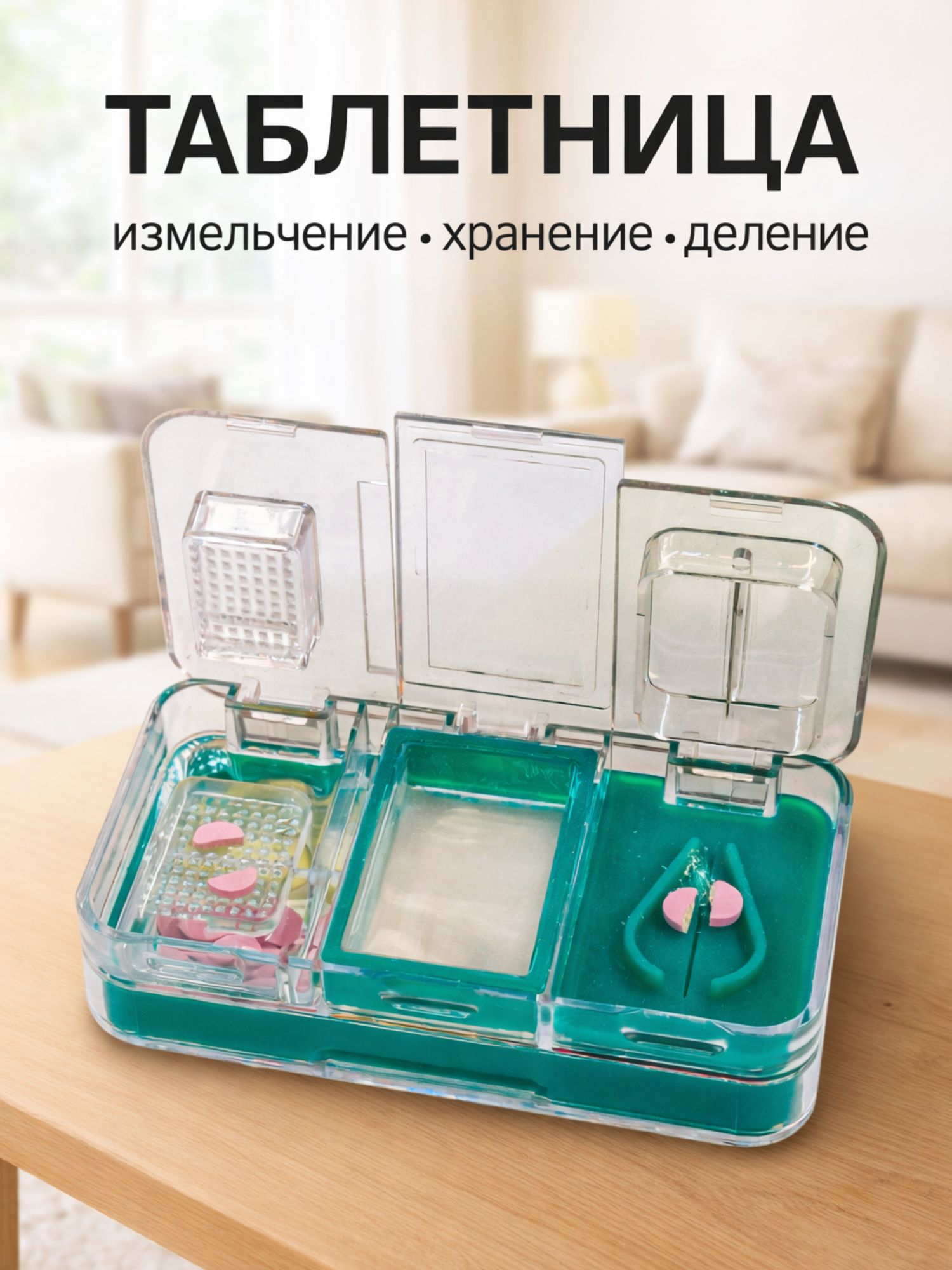 Таблетница Контейнер 9 в 1 с разделителем