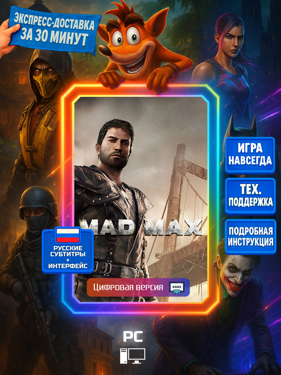 Mad Max | Steam (PC) | Экшены | Цифровая версия