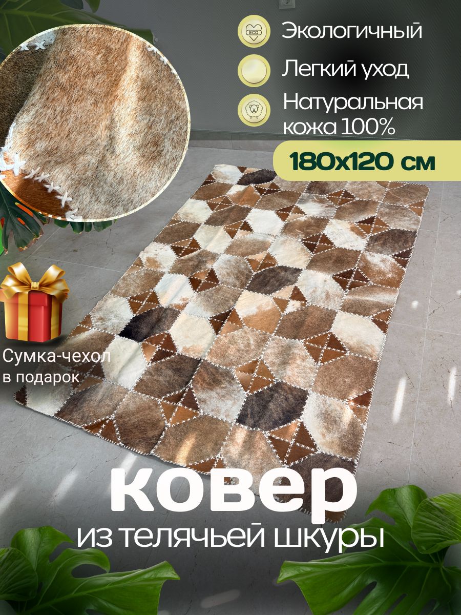 Ковер овальный натуральный Телячья шкура
