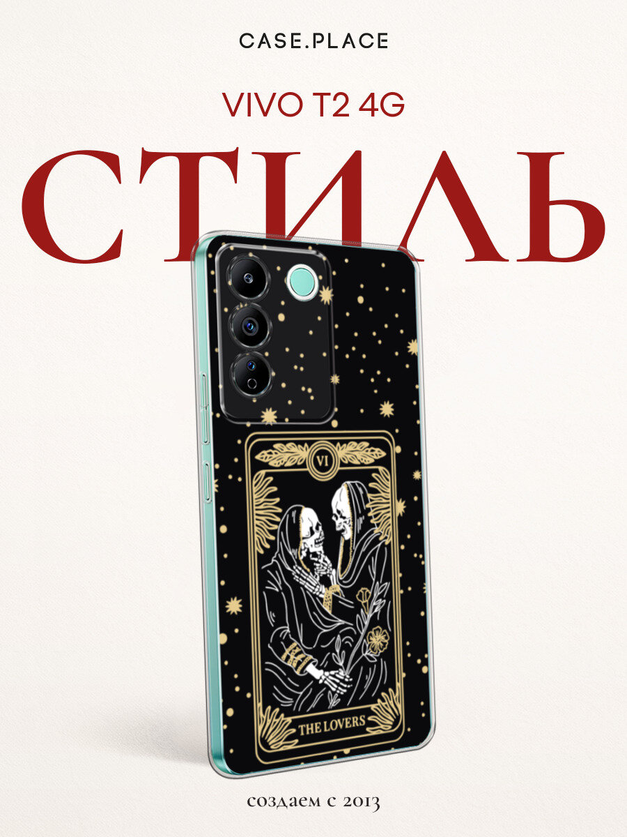 Силиконовый чехол на Vivo T2 4G / Виво Т2 4G с принтом Таро влюблённые