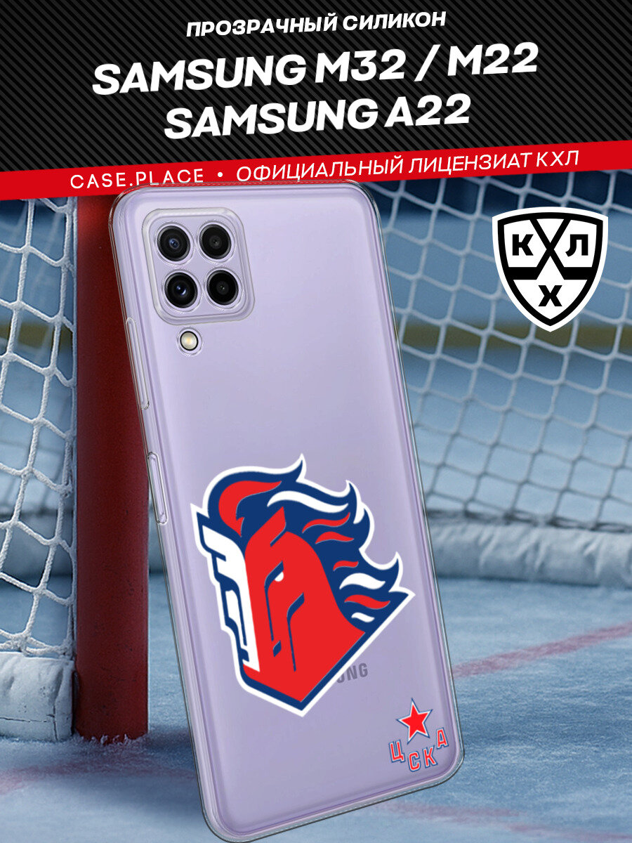 Чехол на Samsung Galaxy A22/M22/M32 / Самсунг А22/M22/M32 с принтом Логотип ЦСКА, прозрачный