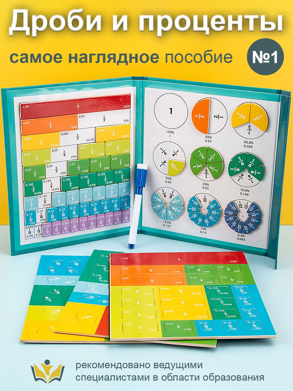 Магнитная книга "Дроби и проценты"