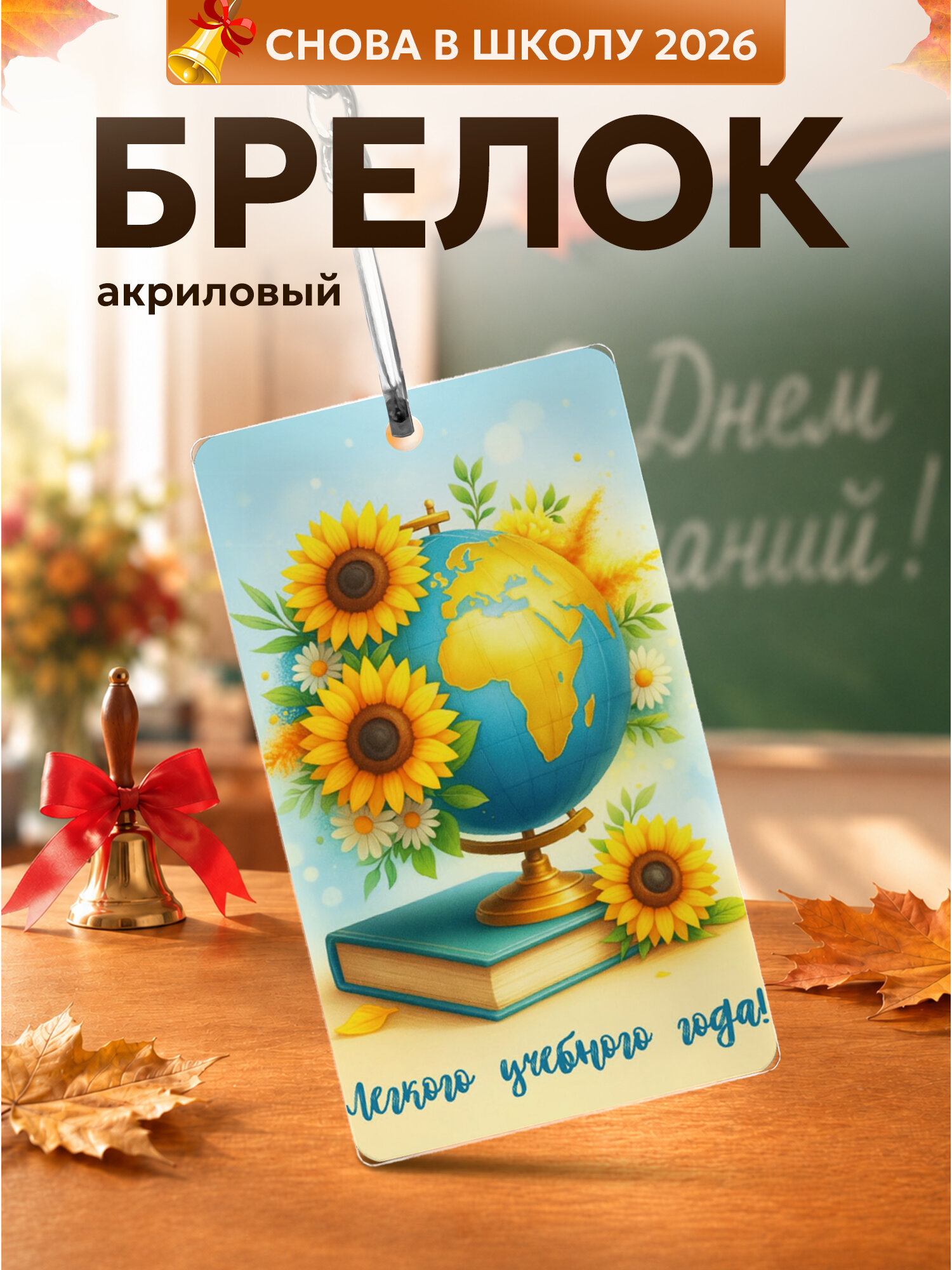 Брелок IREVIVE