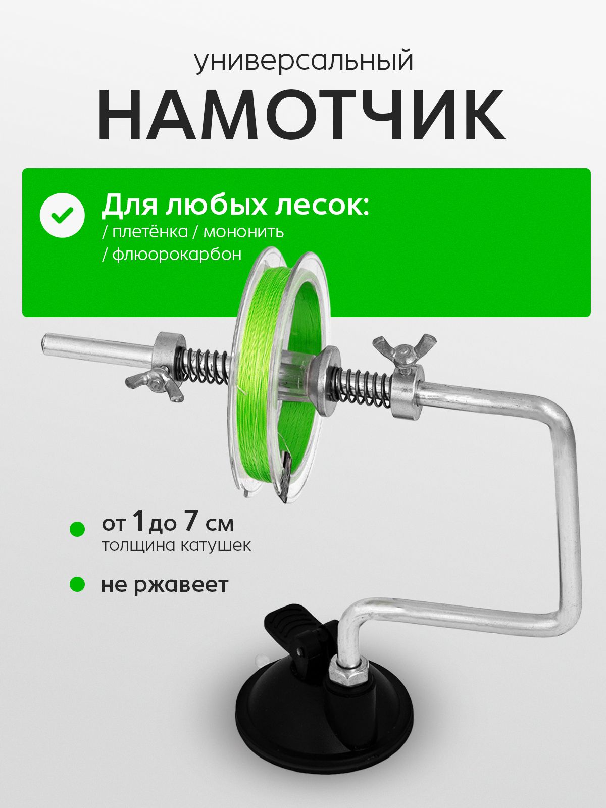 Держатель для намотки шнура на шпулю катушки
