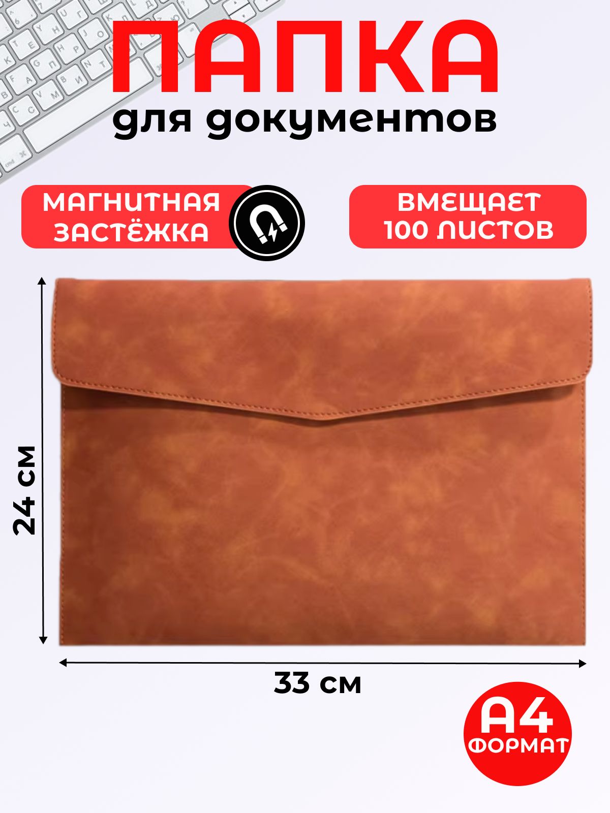 Документница