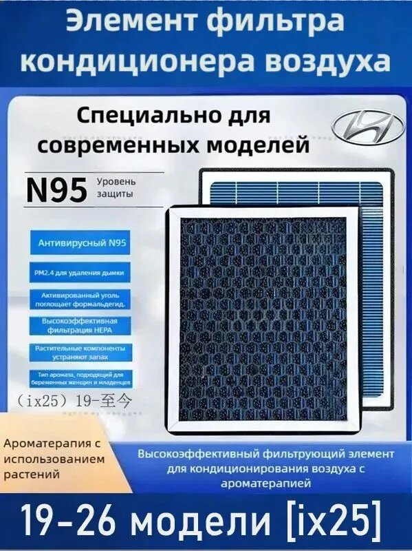 Фильтр салонный арт. Салонный фильтр ароматизированный для Hyundai Creta 2019–2026, 1 шт.