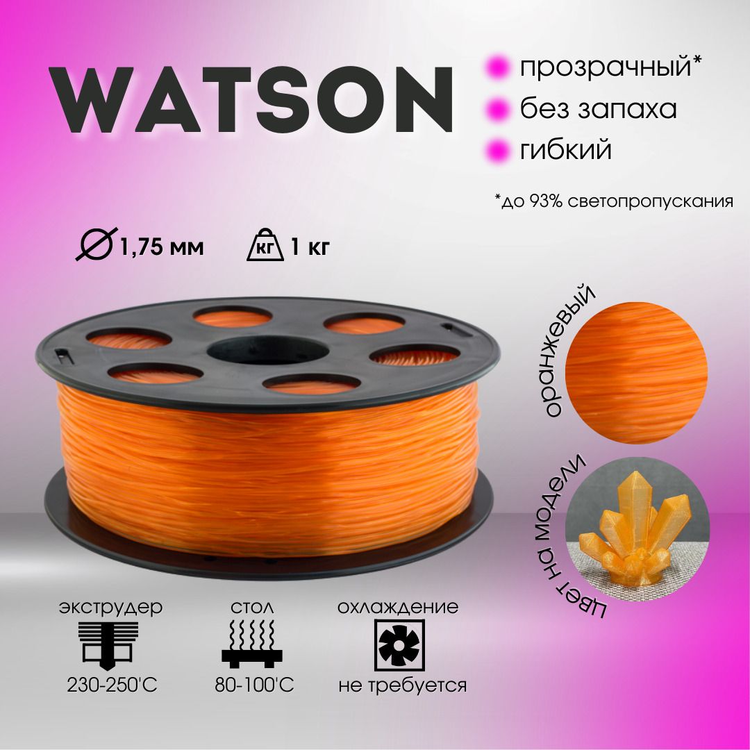 Оранжевый Watson Bestfilament для 3D-принтеров 1 кг (1,75 мм)