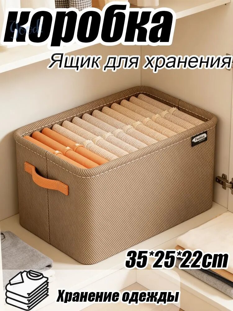 Коробка для хранения длина 35 см, ширина 25 см, высота 22 см 1 шт, ткань, хаки