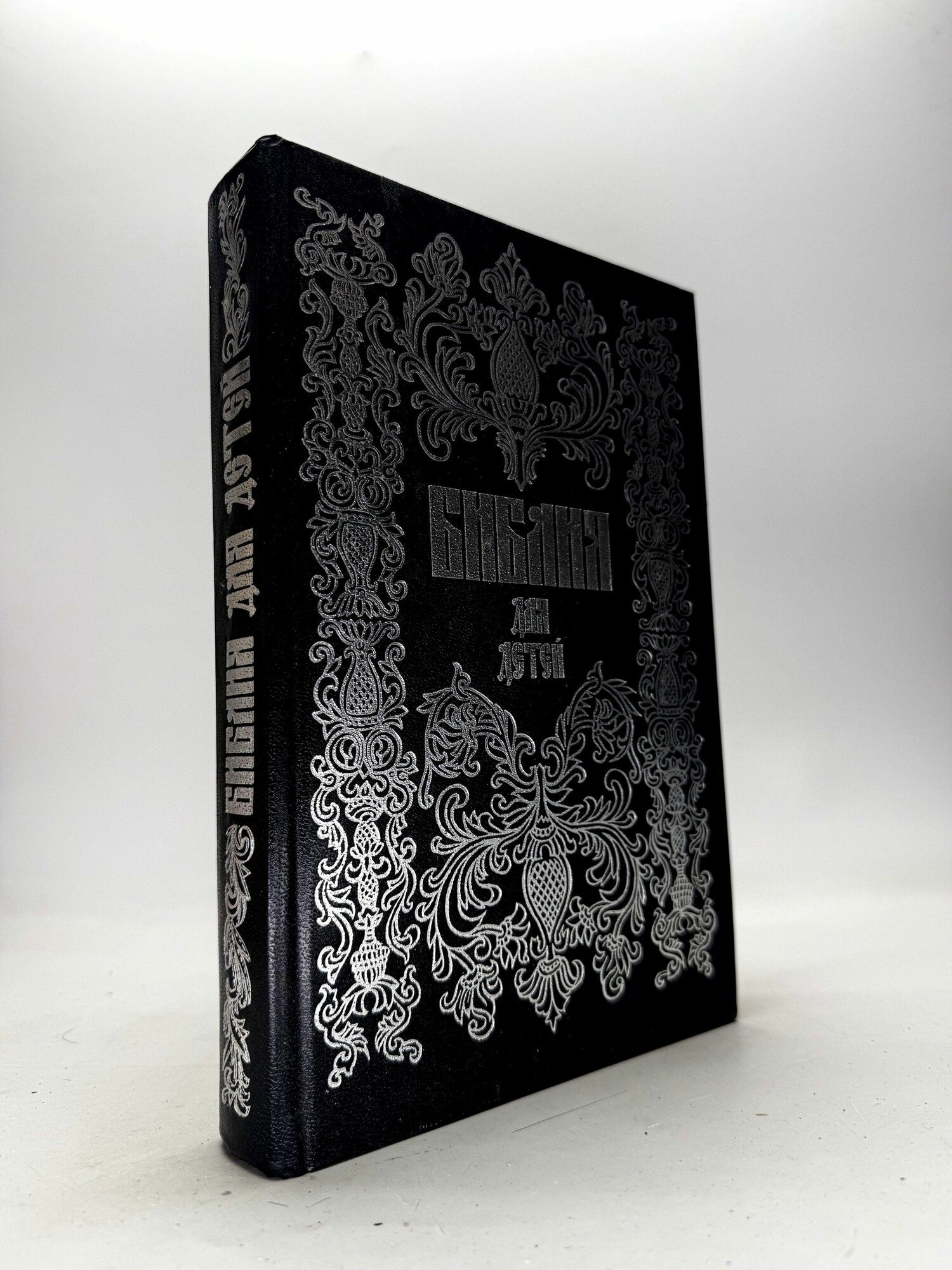 Книга «Библия для детей», АСТ, Твердый переплет