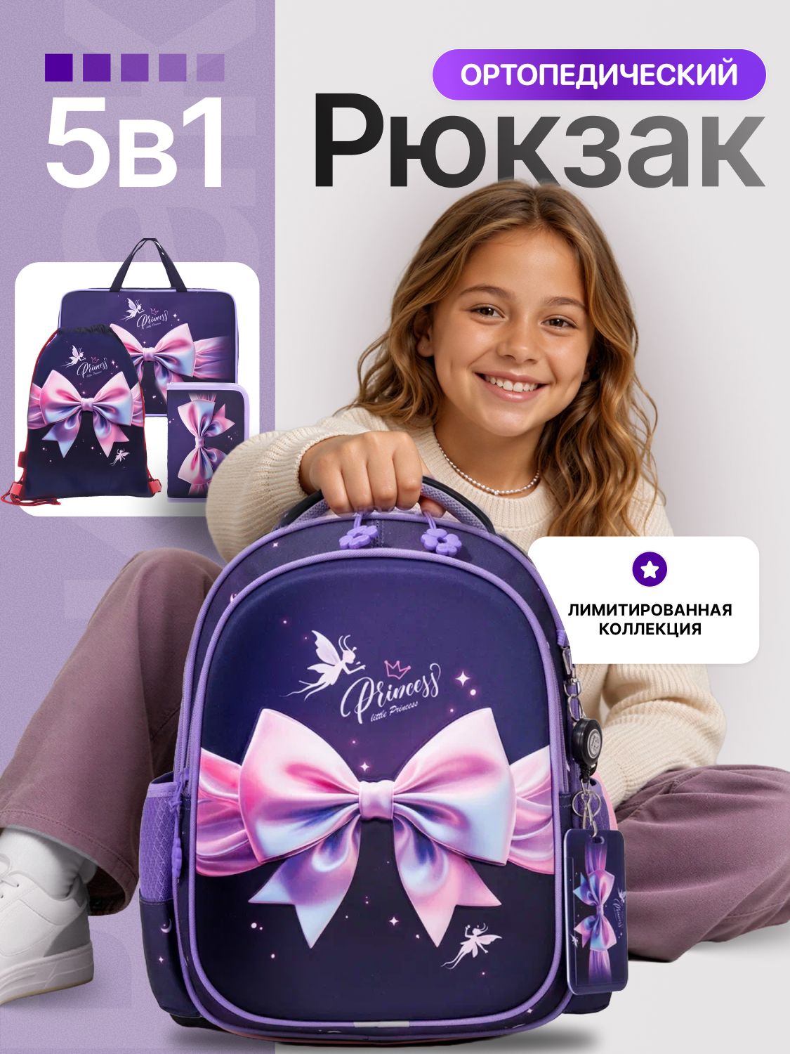 Рюкзак школьный для девочки портфель ортопедический 5 в1 для 1 2 3 4 5 класса