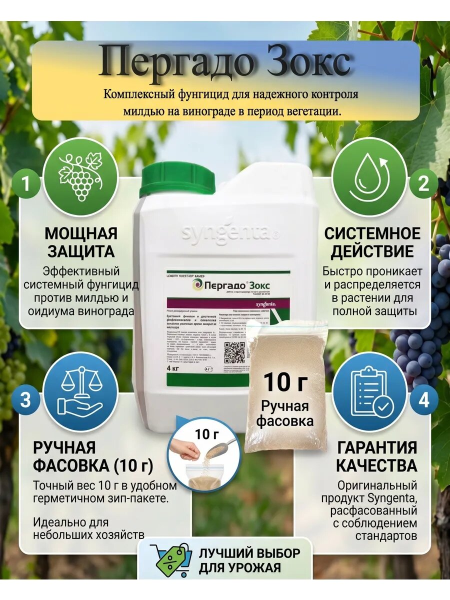 Пергадо Зокс Комплексный фунгицид для растений (10 г фасовка)