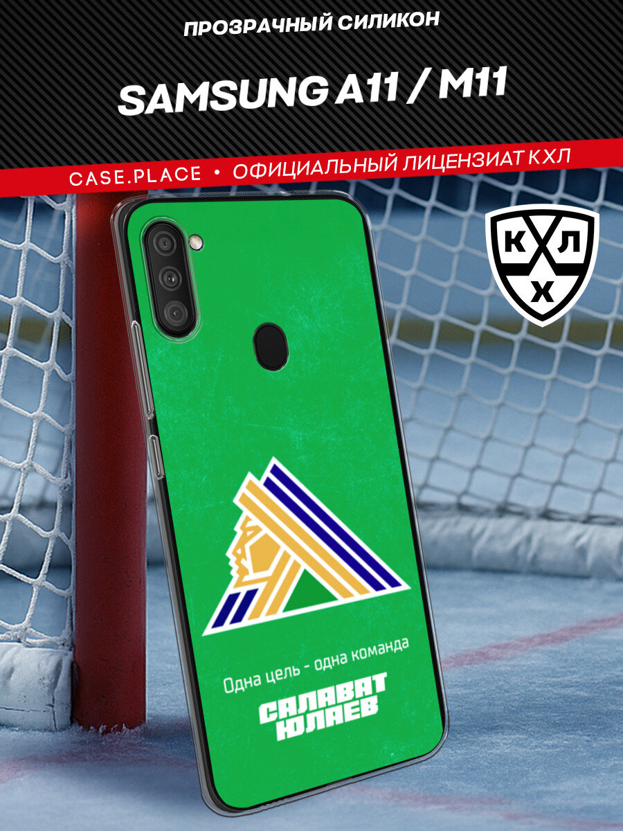 Чехол на Samsung Galaxy A11/M11 / Самсунг A11/M11 с принтом КХЛ Салават цитата 2