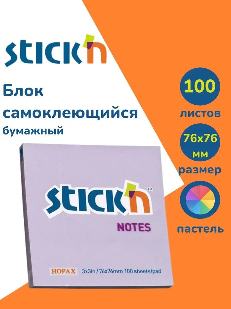 Стикеры для заметок самоклеящиеся Stick'n 21403 76x76мм,