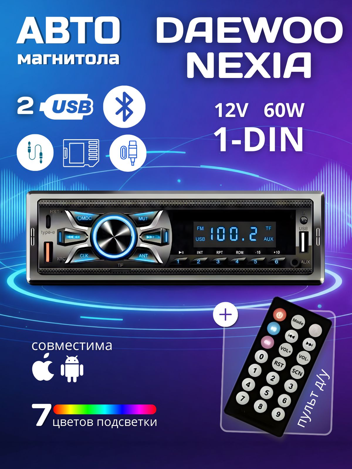 Магнитола 1 Din для автомобиля Дэу Нексия (Daewoo Nexia) / bluetooth, 2 USB, пульт, подсветка, Type-c, зарядка телефона
