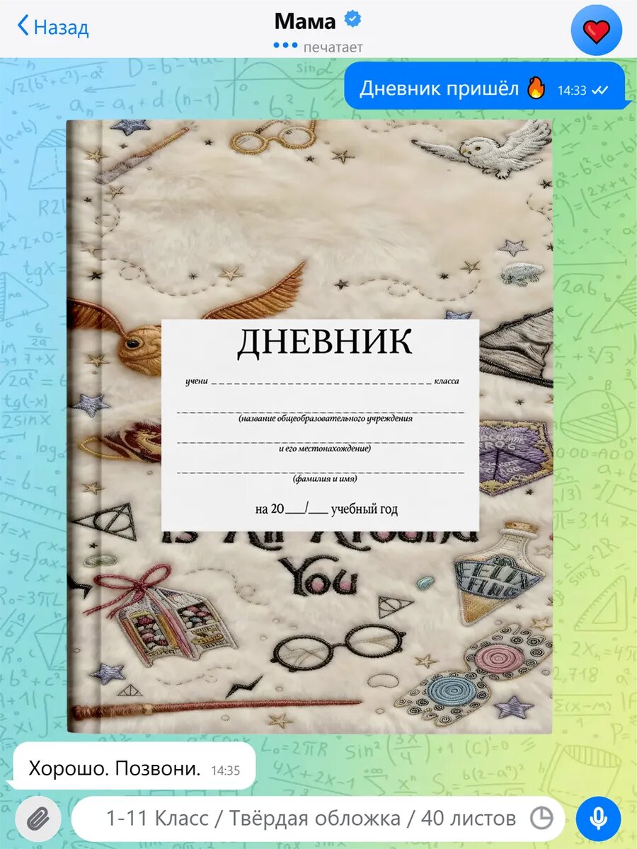 Школьный дневник с принтом Гарри Поттер