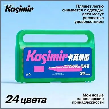 Kasimir MARK FUN Набор маркеров Акриловый, толщина: 2.3 мм, 24 шт. для граффити, для декорирования