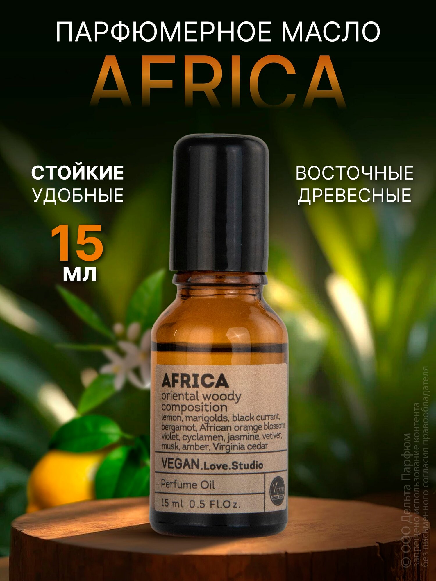 Масляные духи женские Africa 15 мл Бал Африка духи