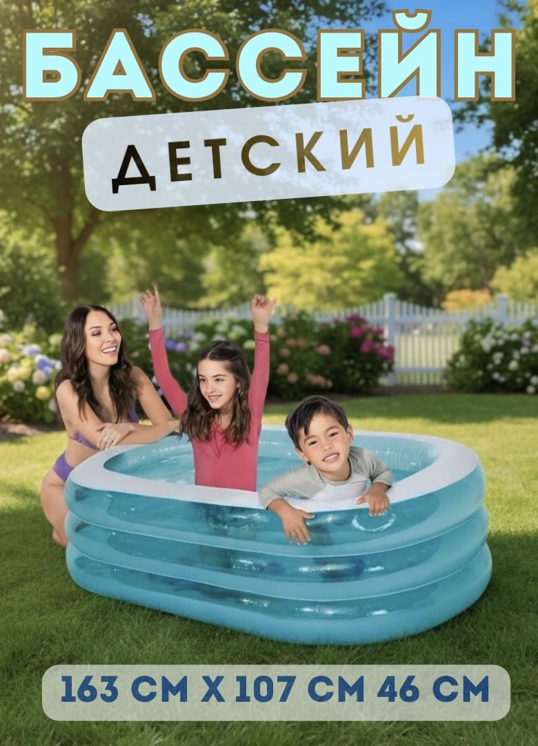 Бассейн детский надувной 163*107*46 см, 230л, 3+