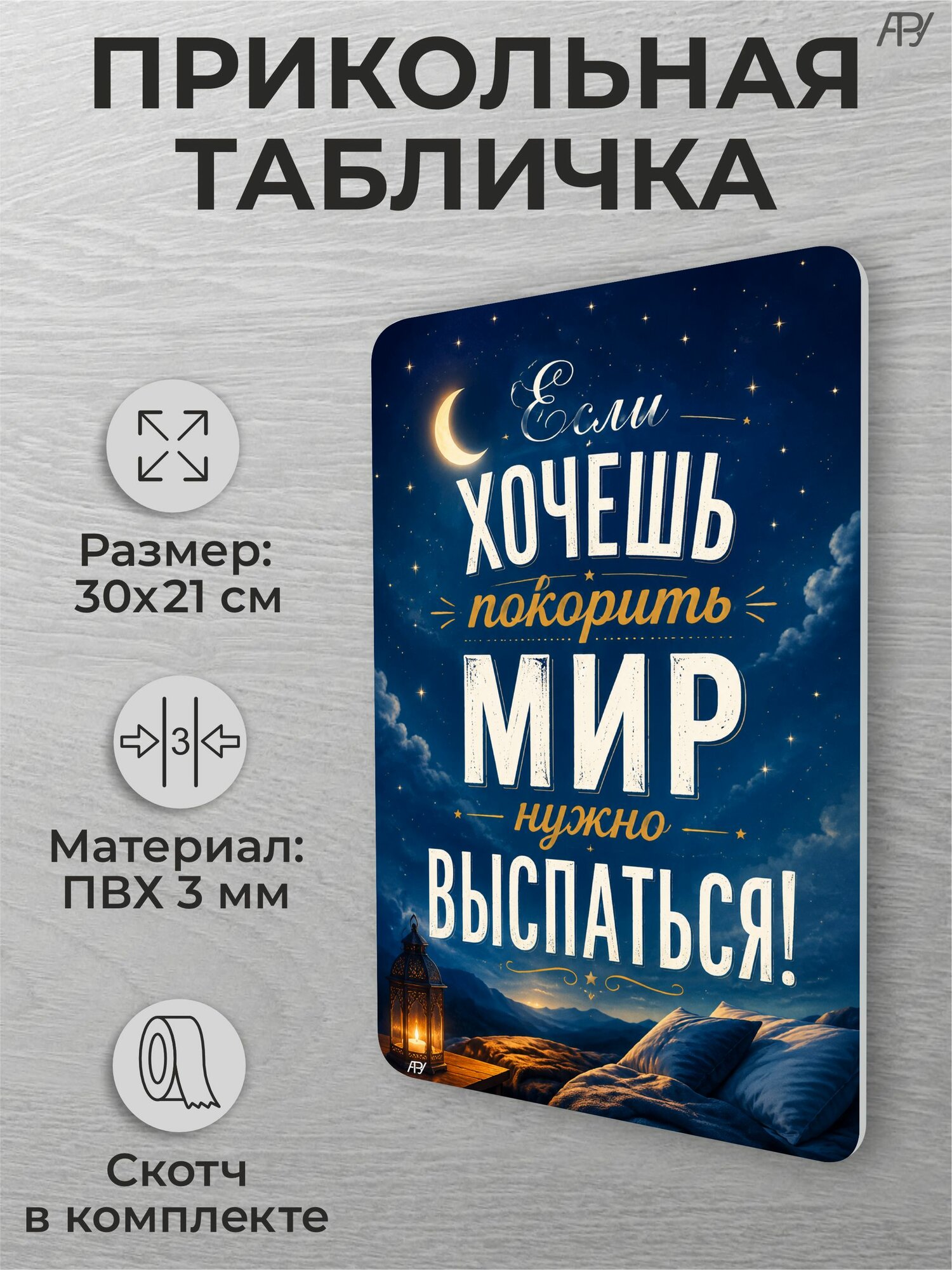 Прикольная табличка "Нужно высыпаться", шуточная табличка для комнаты
