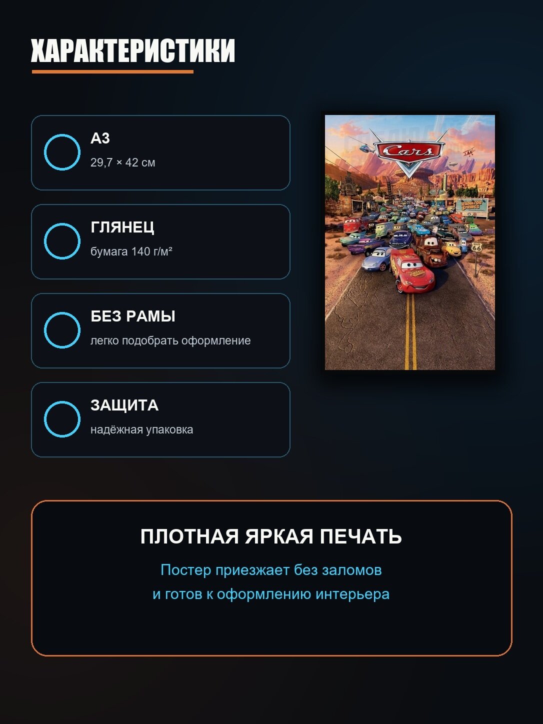 Постер Тачки — фото 1
