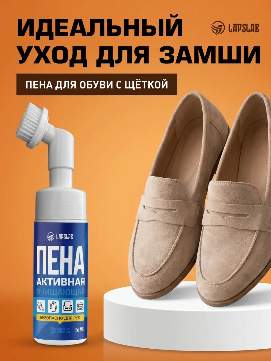 Пена щетка для замши. Очиститель для замши, очиститель для обуви и изделий из кожи, замши или нубука по назначению