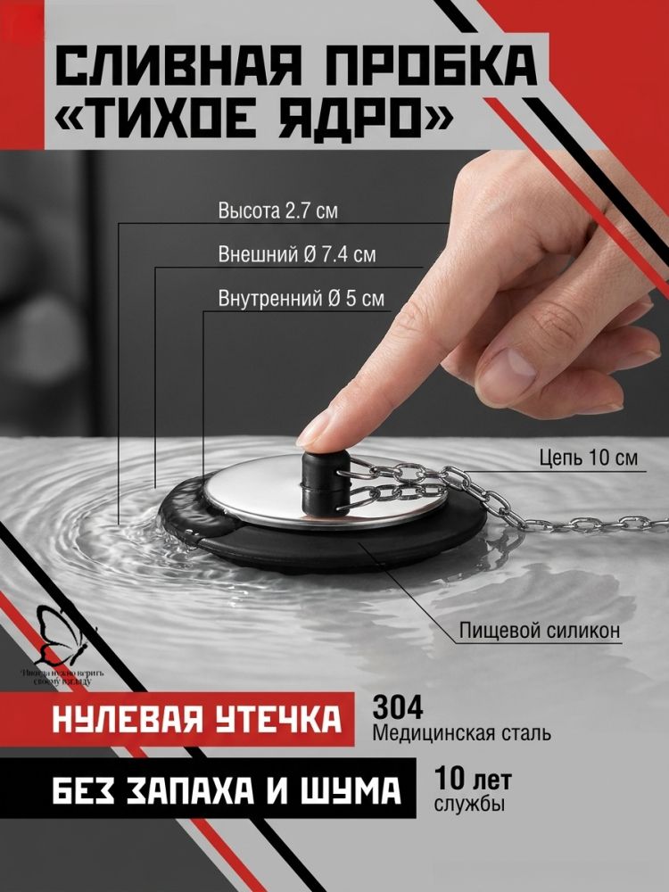 Силиконовая пробка для ванны, раковины, умывальника, мойки, ведра для швабры. Размеры: внеш. 7.4 см, внутр. 5 см, выс.2.7 см, цепочка 10 см