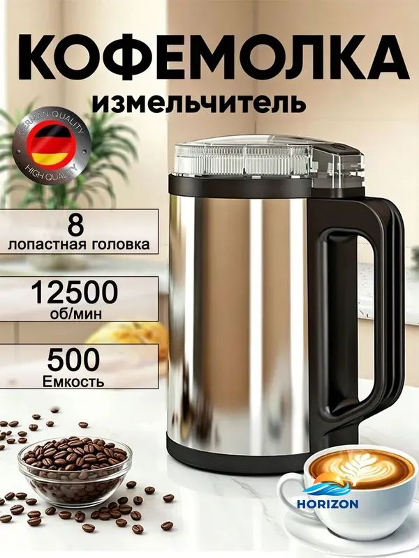 Кофемолка 019d1dda9be87cba8efa2174d666766c 110 Вт, объем 300 г