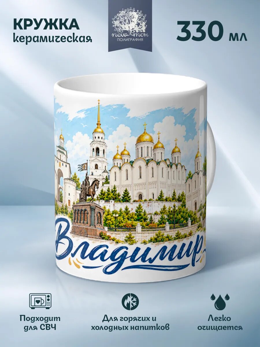 Кружка - Города России - Владимир