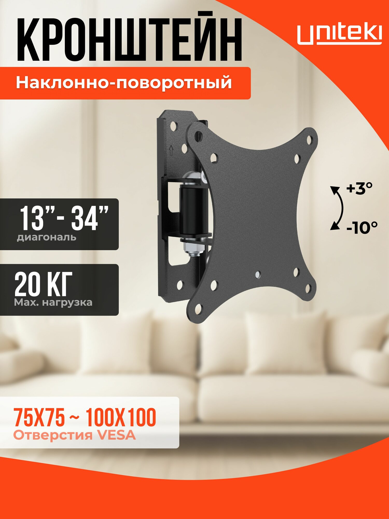 22826 Кронштейн для телевизора настенный, наклонно поворотный, UNITEKI FM1615B черный, диагональ 13 15 17 22 23 26 27 28 32 34 дюймов, крепление на стену поворотное