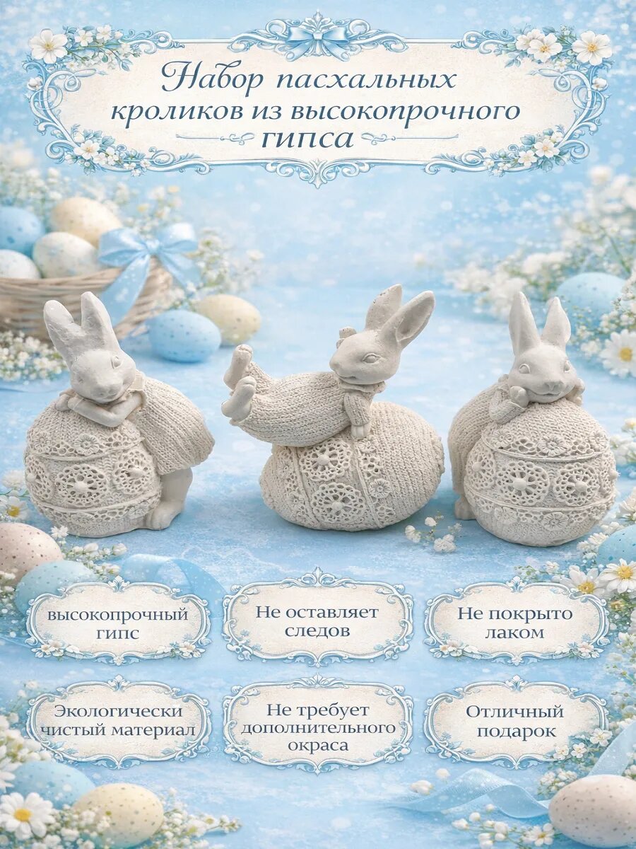 Набор пасхальных кроликов