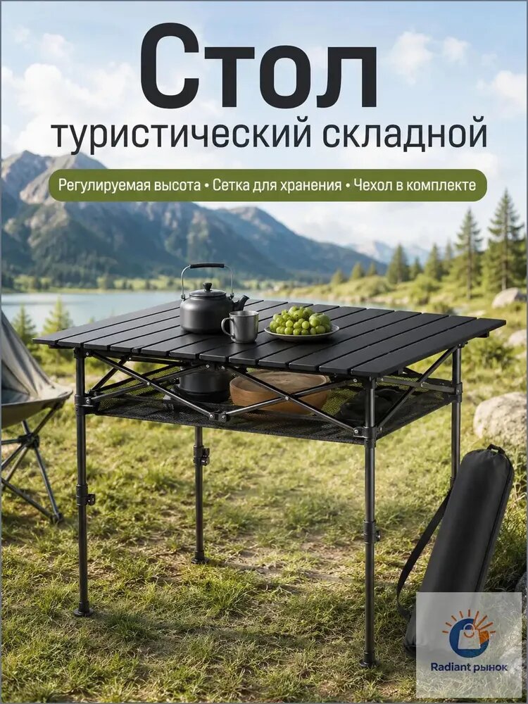 Стол складной туристический алюминиевый 120x55x80 см, Макс. нагрузка 60 кг, черный