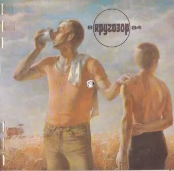 Кругозор № 8/1984