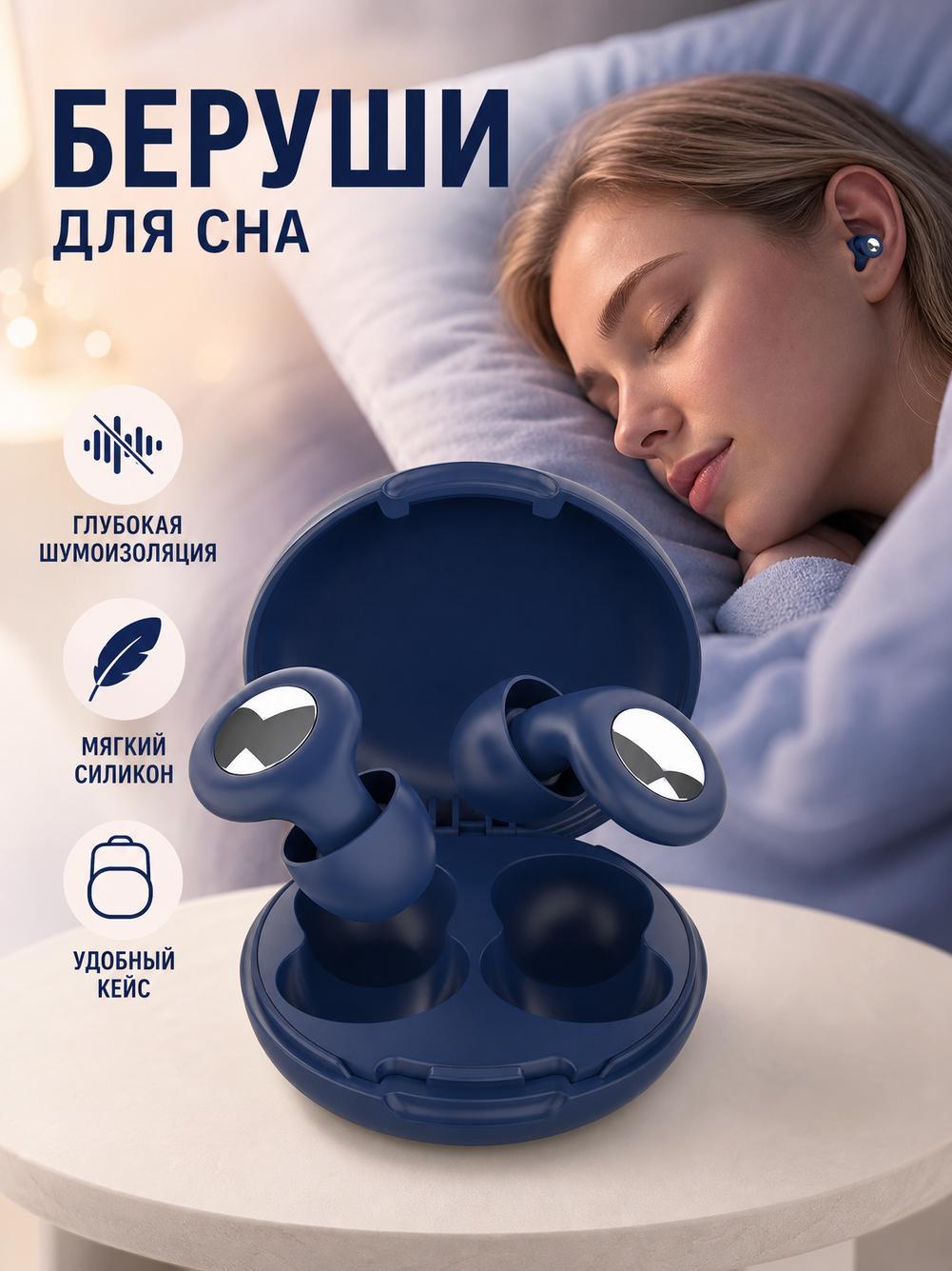 Противошумные и шумоподавляющие затычки для ушей
