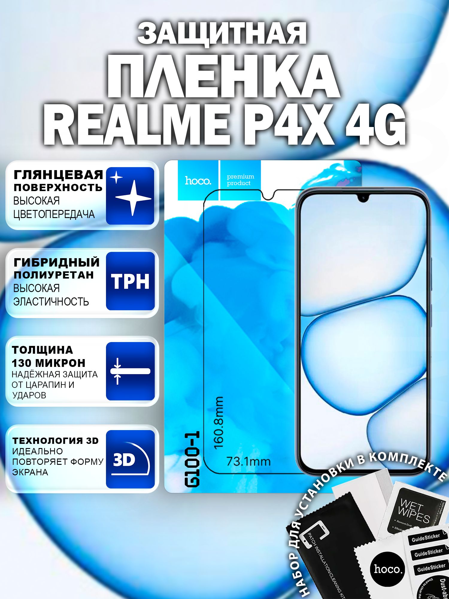 Защитная пленка на Realme P4x 4G (G100-1) / Гидрогелевая для Реалми Р4х