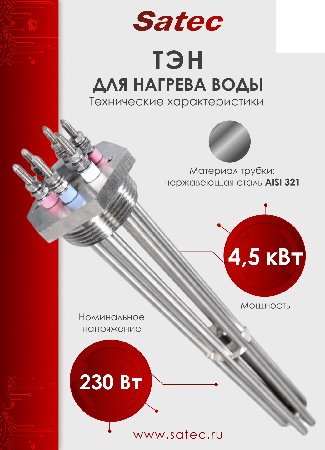 Блок ТЭН STC-HTB230V4500W-271, для котла/водонагревателя, мощность 4.5кВт, напряжение 230Вт