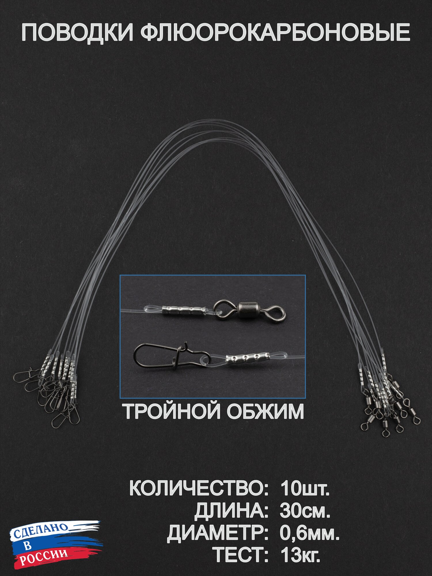 Поводки рыболовные, флюорокарбон, оснащённые. 30 см, 0,6 мм, тест материала до 15,0 кг. 10 штук
