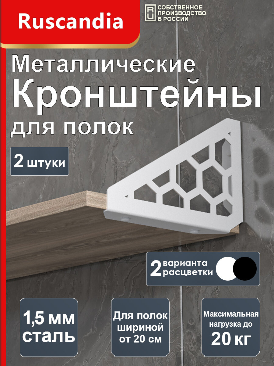 Кронштейн для полки