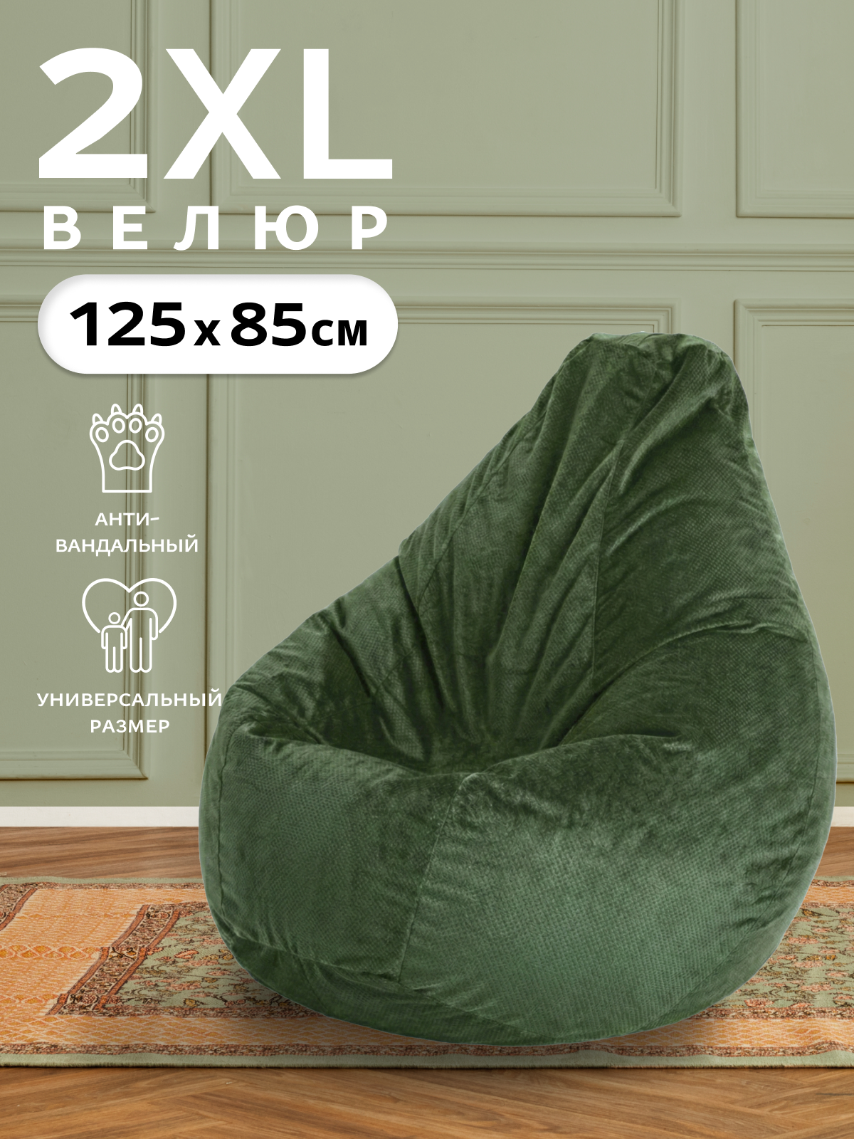 Кресло-мешок Пуффбери «Груша», размер XXL средний, Велюр Зелёный