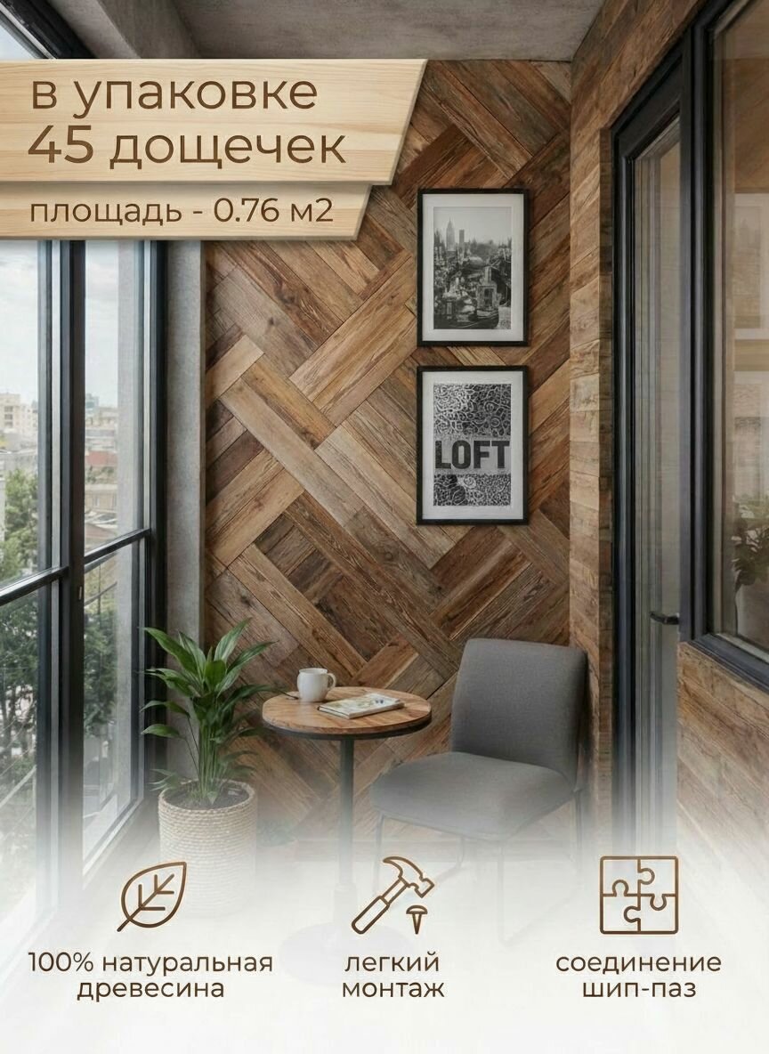 0.76м2, Панель стеновая и потолочная декоративная интерьерная из Амбарной доски, деревянная, вагонка из массива хвои "шип-паз", для внутренней отделки, 45 дощечек (150/200/300)х85х20 мм, Woodgross