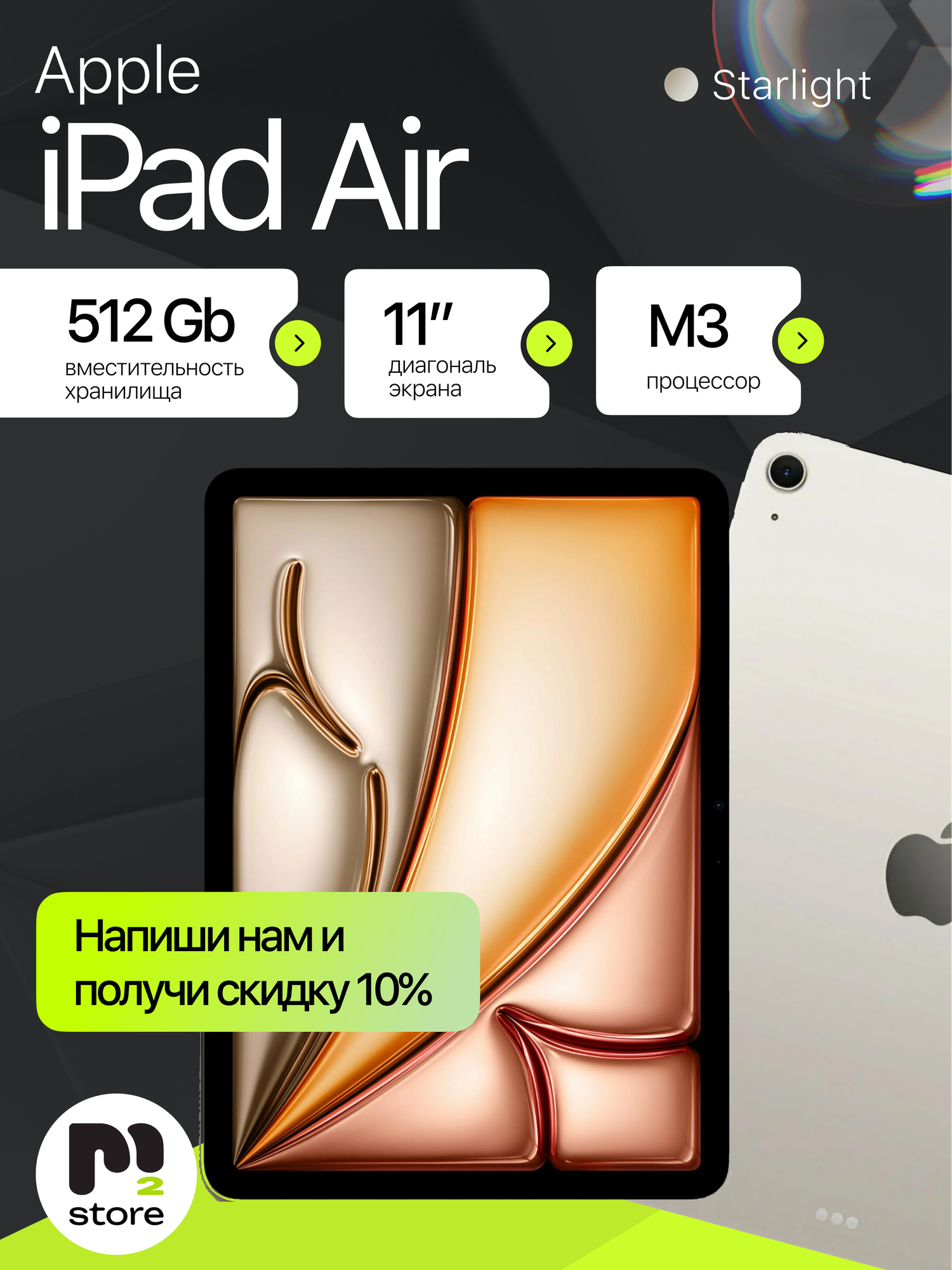 Планшет Apple iPad Air 11 M3 2025 512Gb Wi-Fi Starlight( Золотистый)