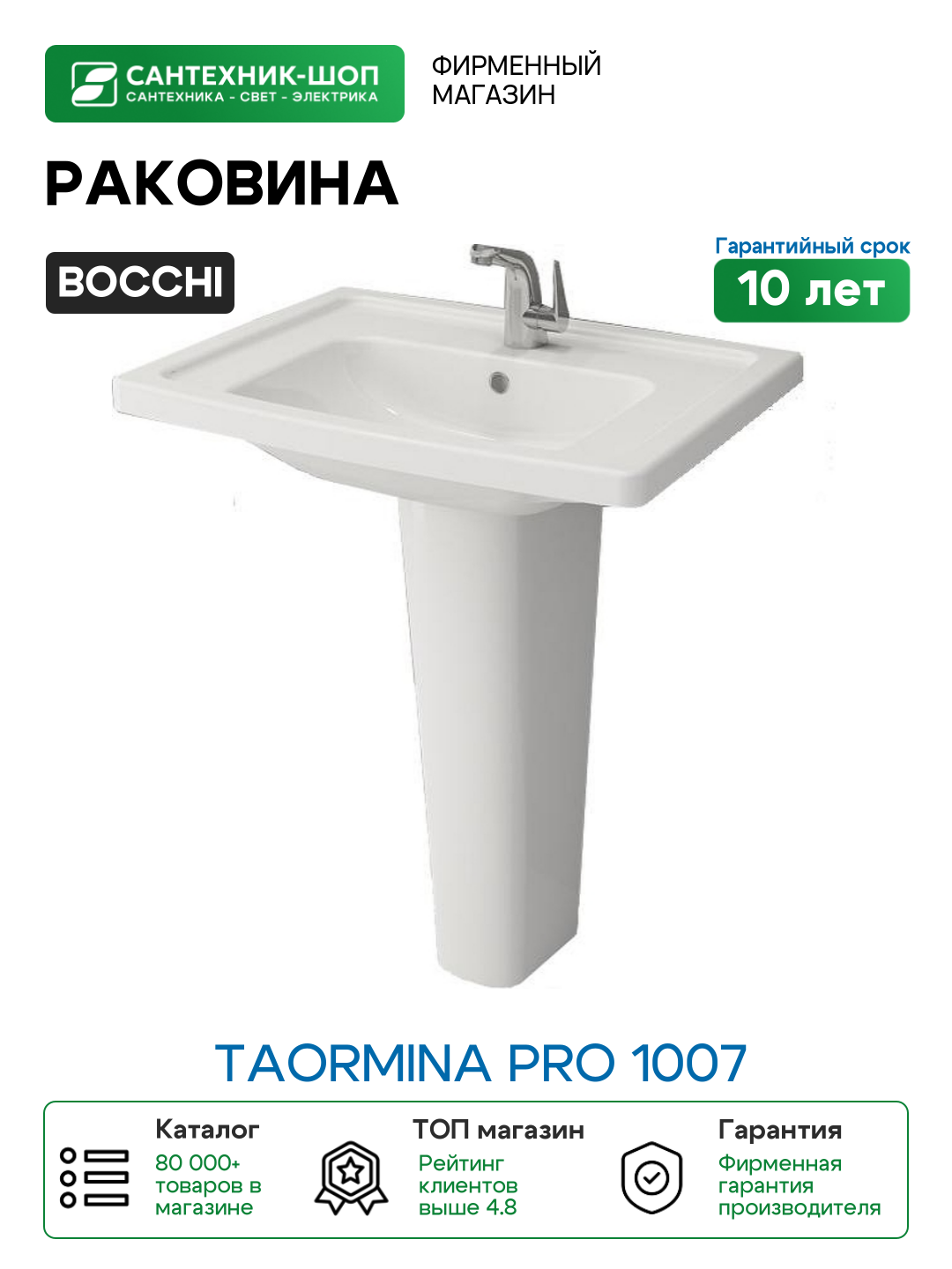 Раковина Bocchi Taormina Pro 1007 Белая глянцевая