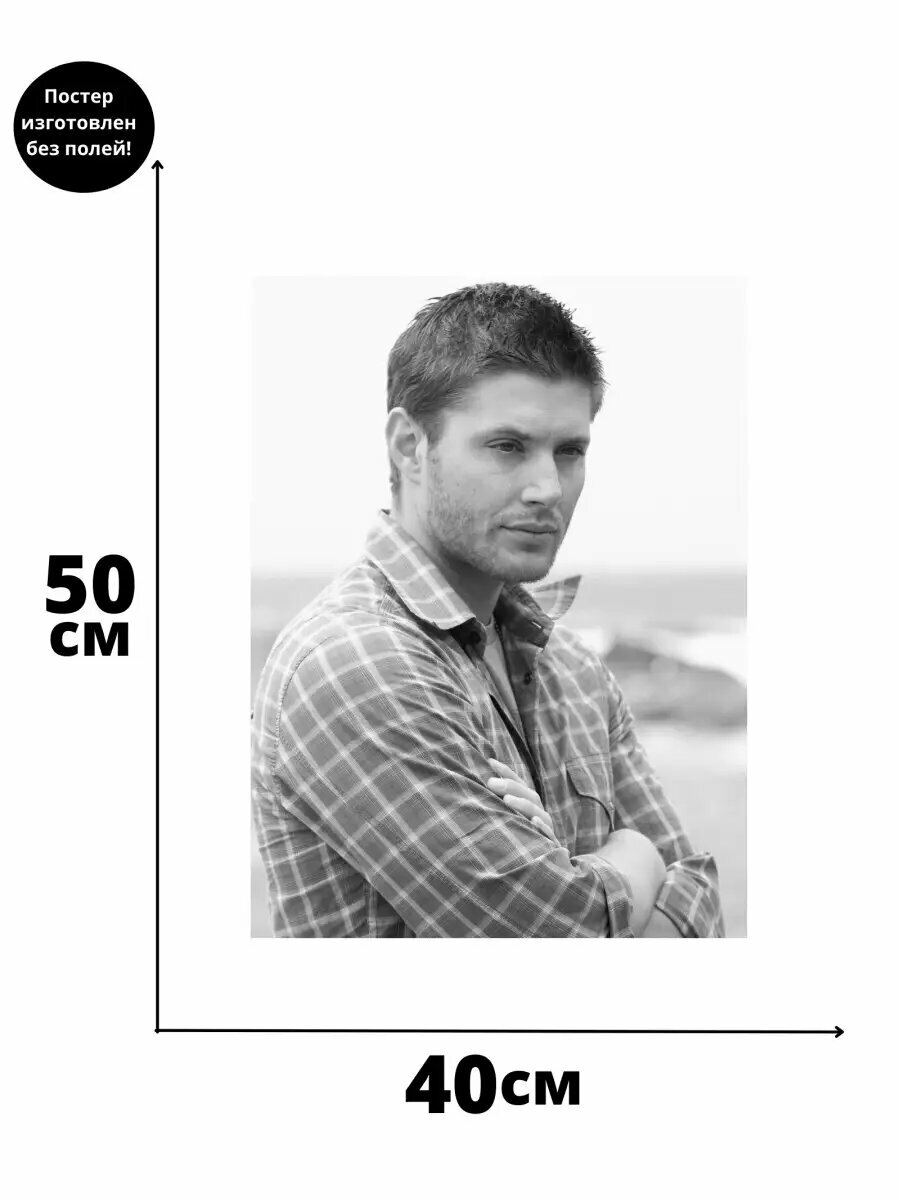 Постер Эклс Дин Винчестер